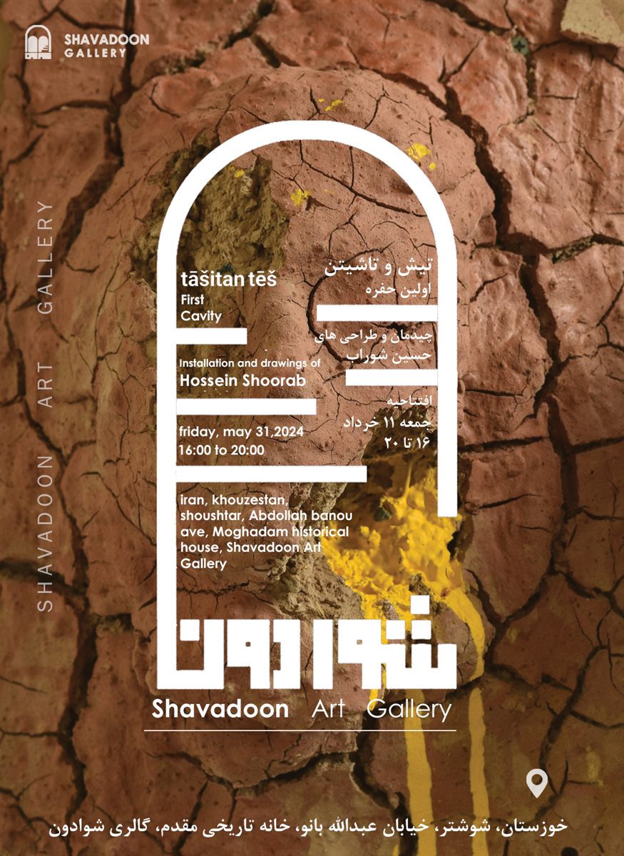 GalleryInfo | Tasitan tes/ Solo Exhibition/ Hossein Shoorab