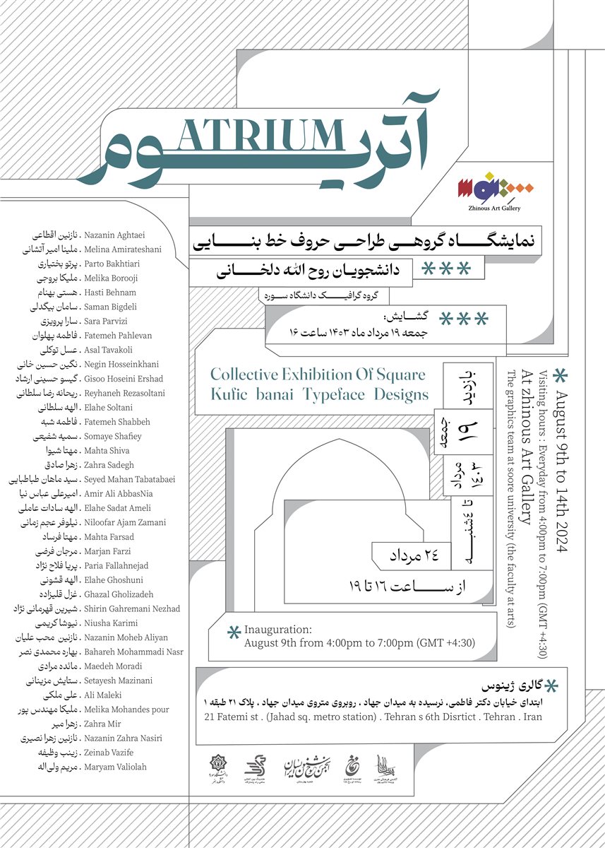 GalleryInfo | Atrium/ Group Exhibition