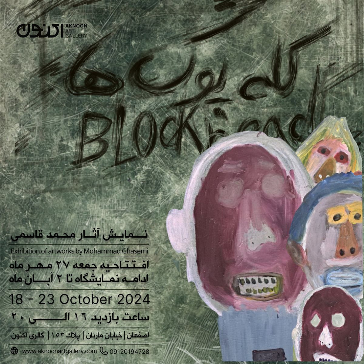 GalleryInfo | Block heads/ Solo Exhibition/ Painting