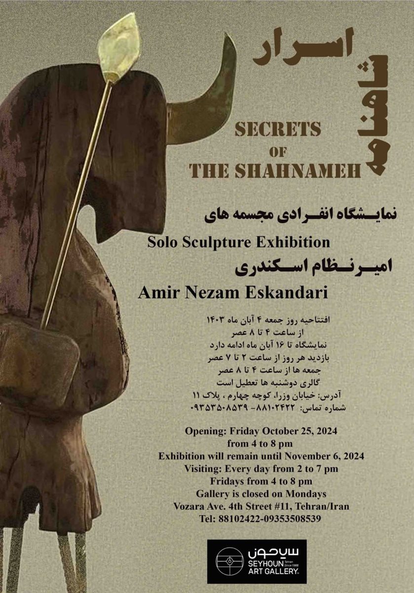 GalleryInfo | Secrets of The Shahnameh/ Solo Exhibition/ Sculpture/ Amir Nezam Eskandari