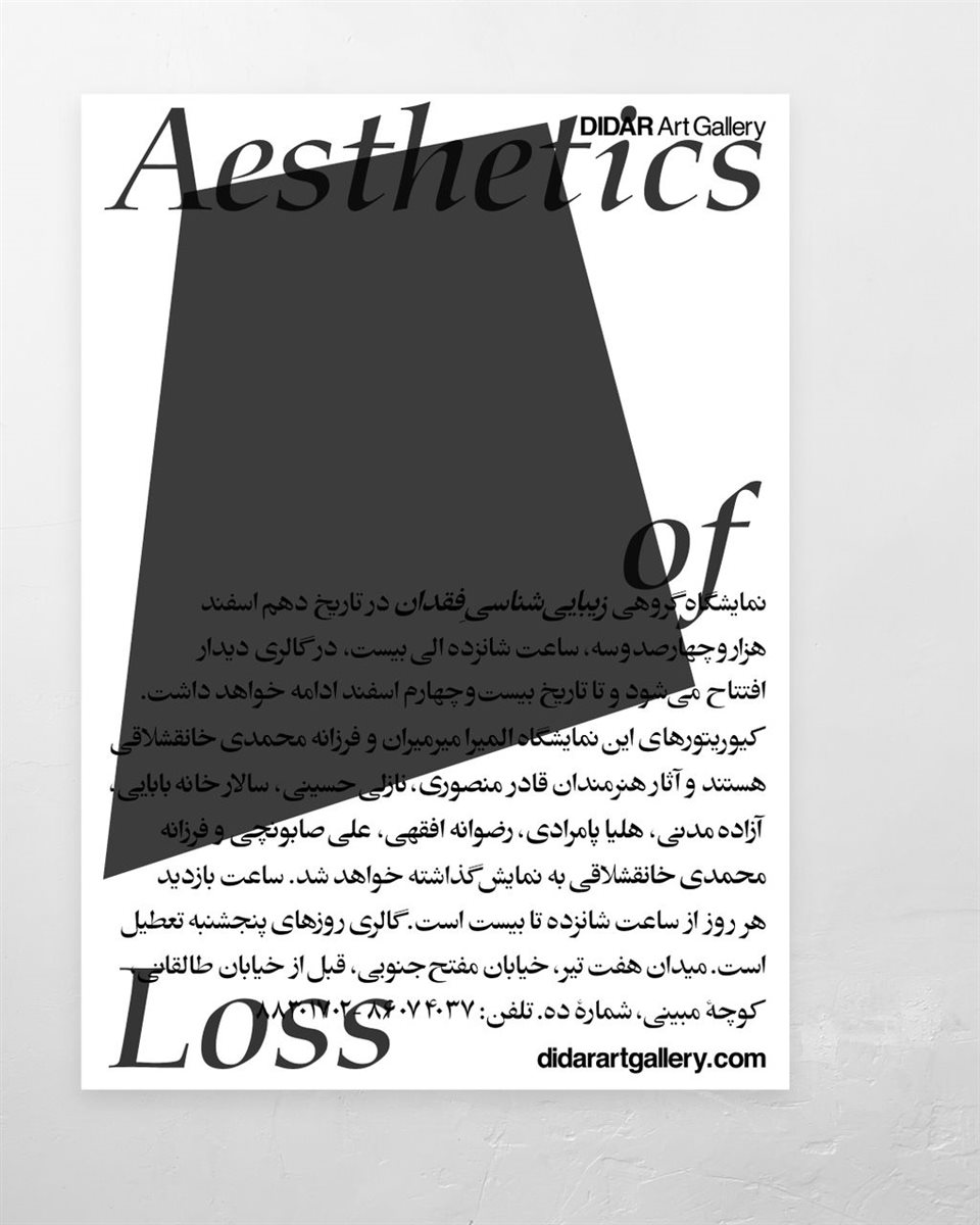 GalleryInfo | Aesthetic of Loss/ Group Exhibition