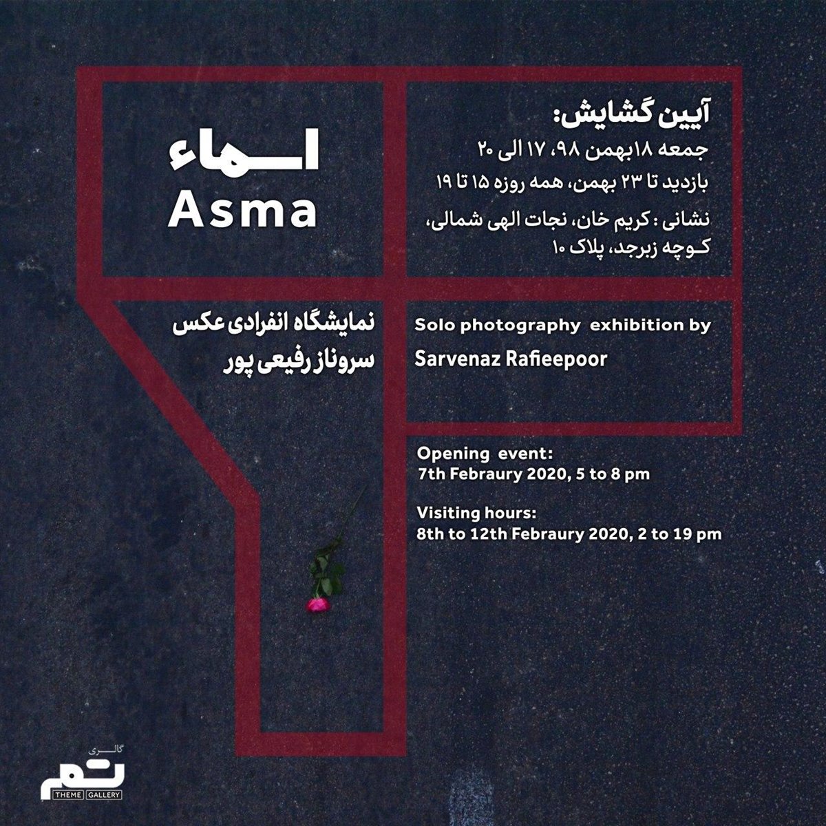 GalleryInfo | Asma/ Solo Exhibition/ Photography/ Sarvenaz Rafie