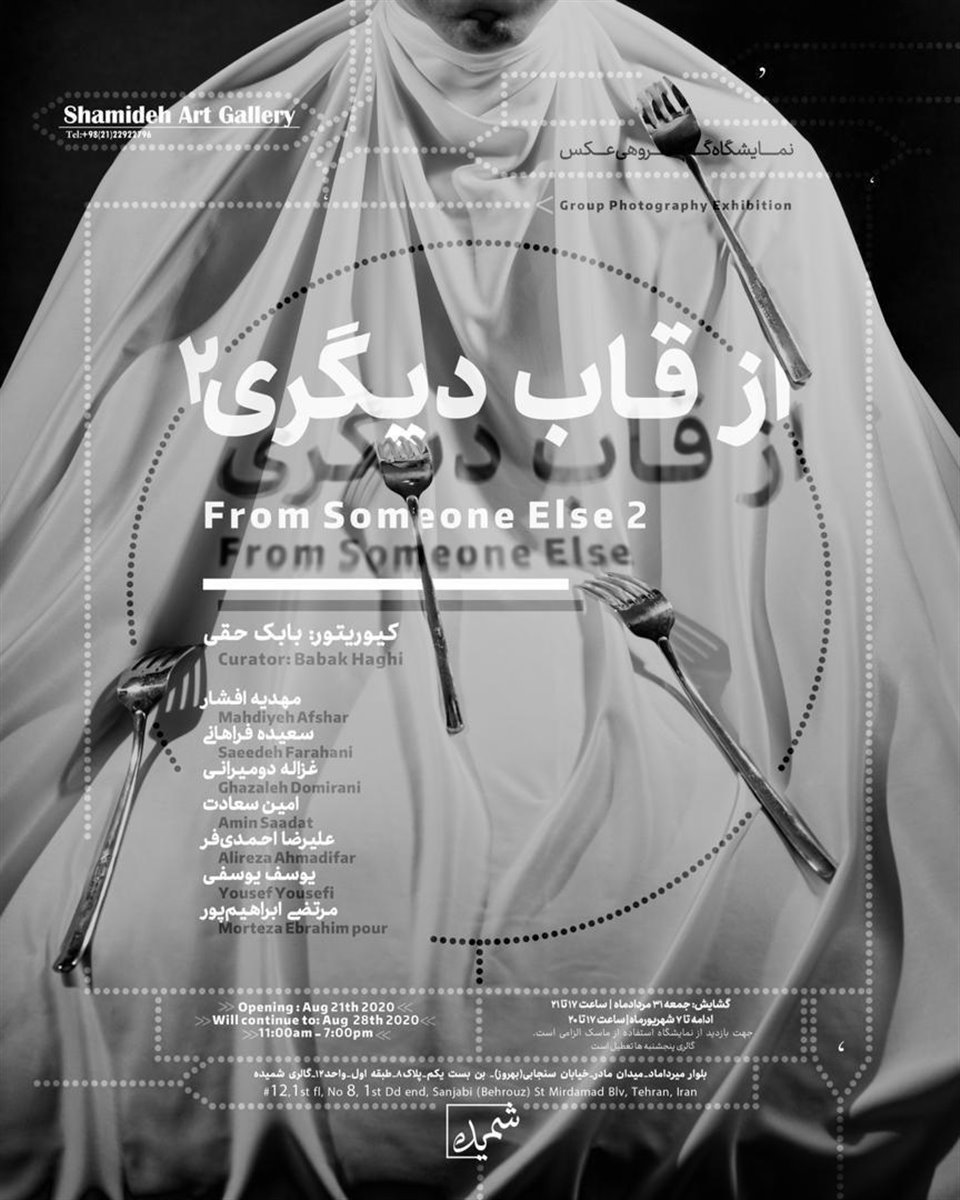 GalleryInfo | From someone else 2/ Group Exhibition/ Photography