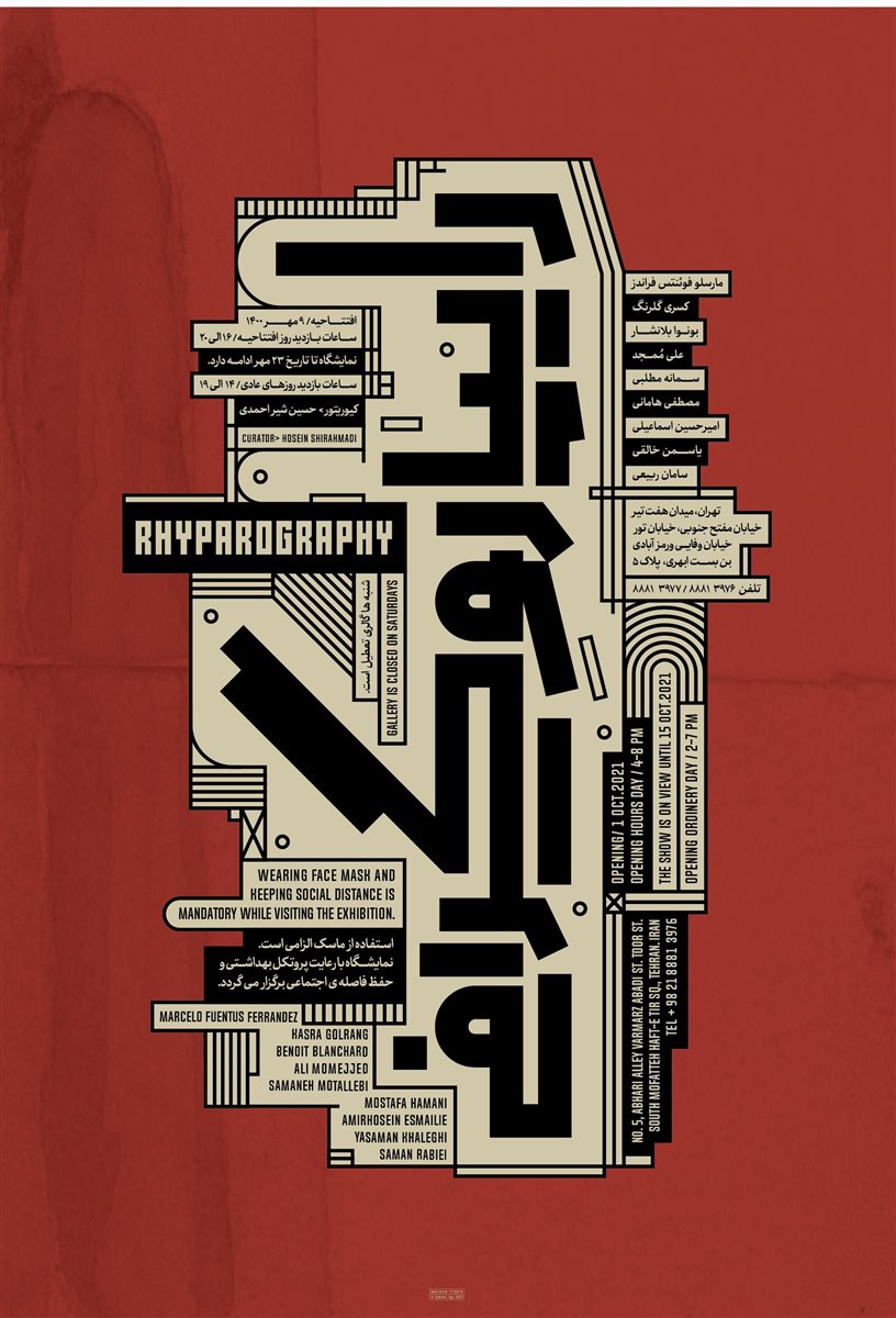 GalleryInfo | Rhyparography/ Group Exhibition