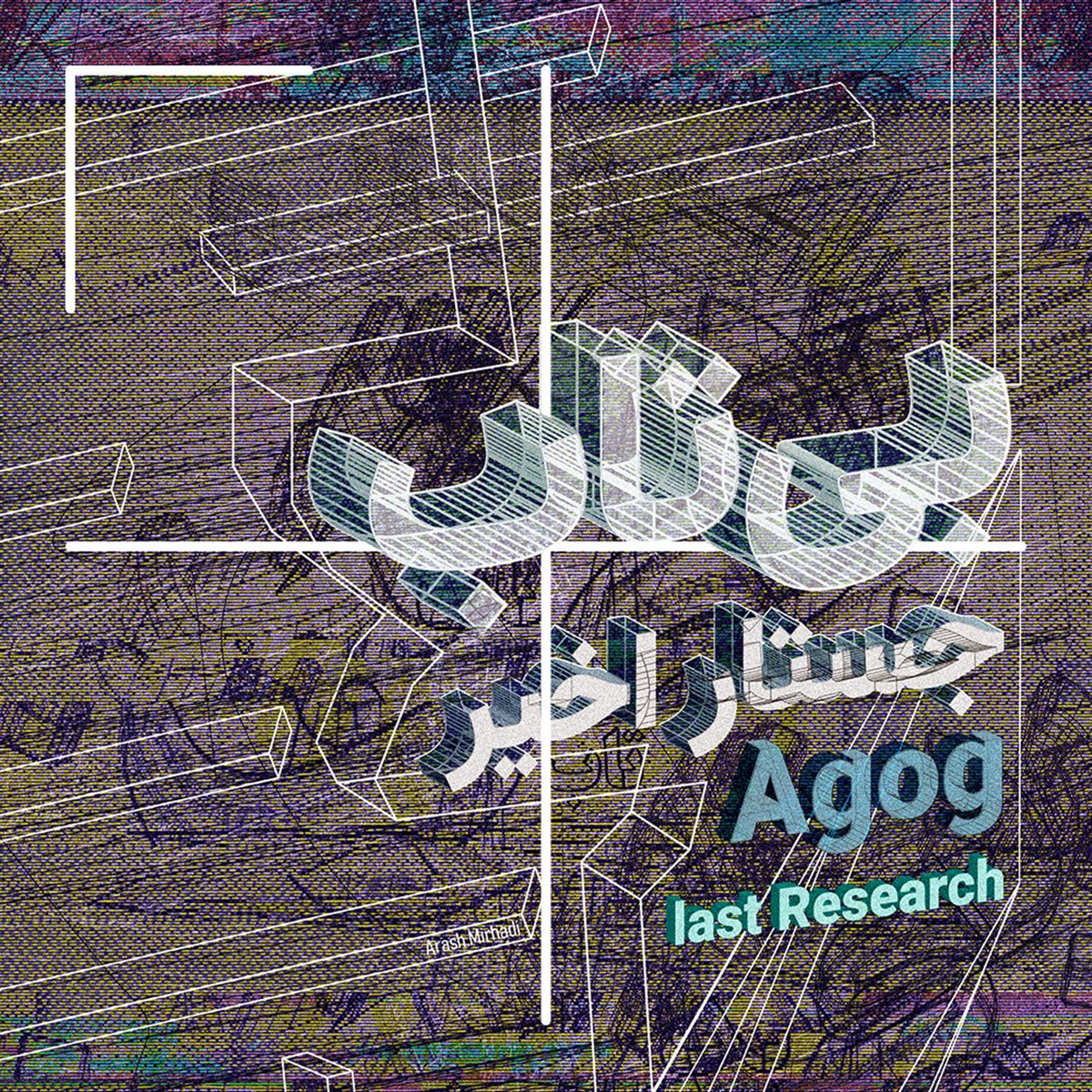 GalleryInfo | Agog: last research/ Group Exhibition