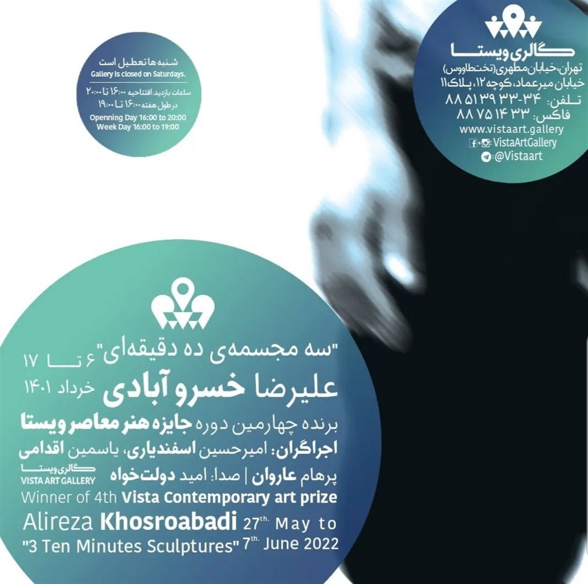 GalleryInfo | / Solo Exhibition/ Performance/ Alireza Khosroabadi