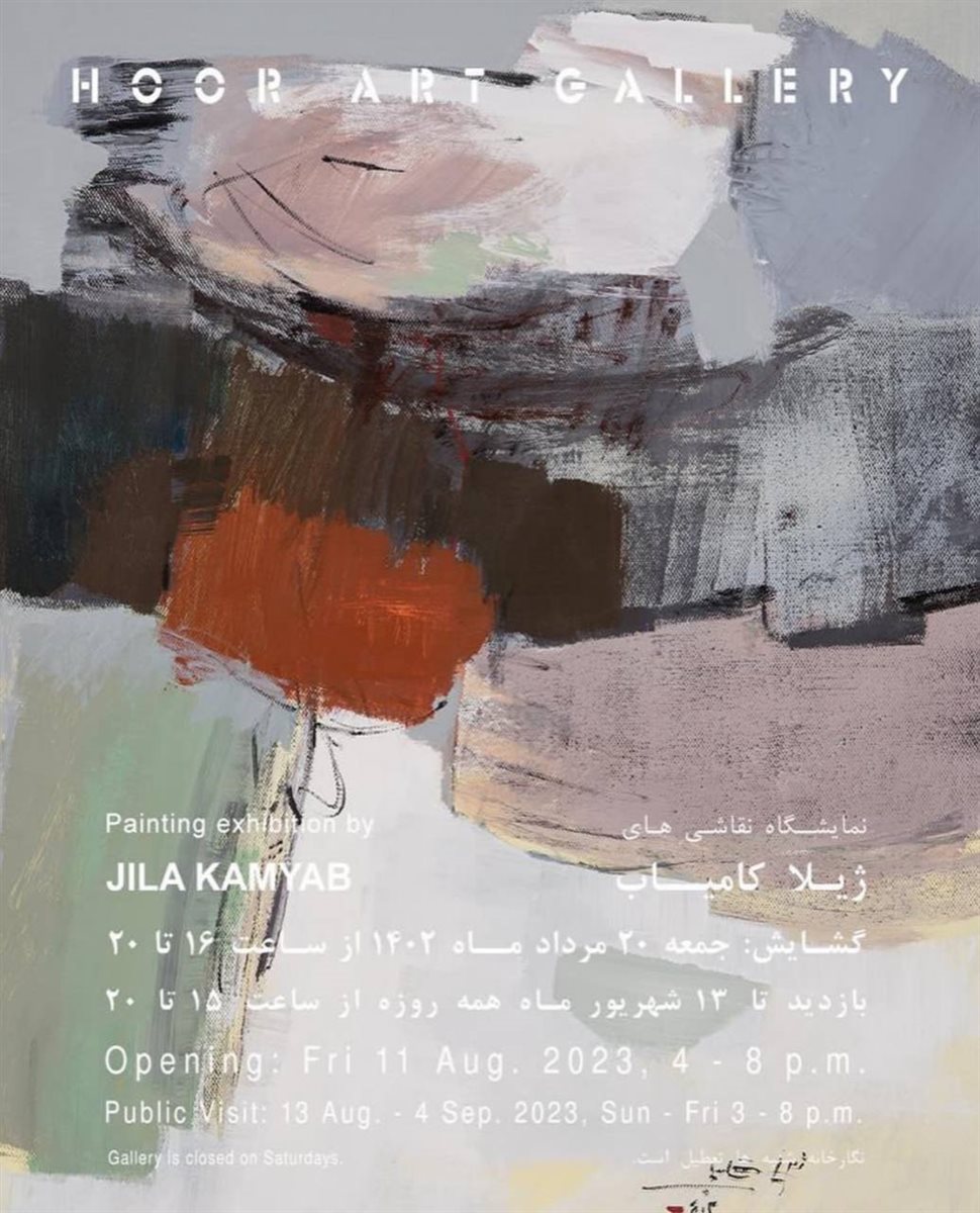 GalleryInfo | / Solo Exhibition/ Zhila Kamyab